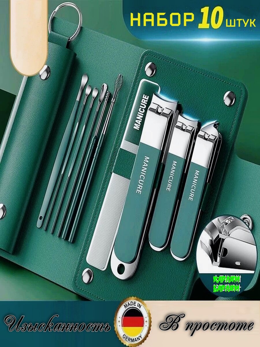 Кусачки для ногтей с ушными палочками 10 в 1/ маникюрный набор в чехле