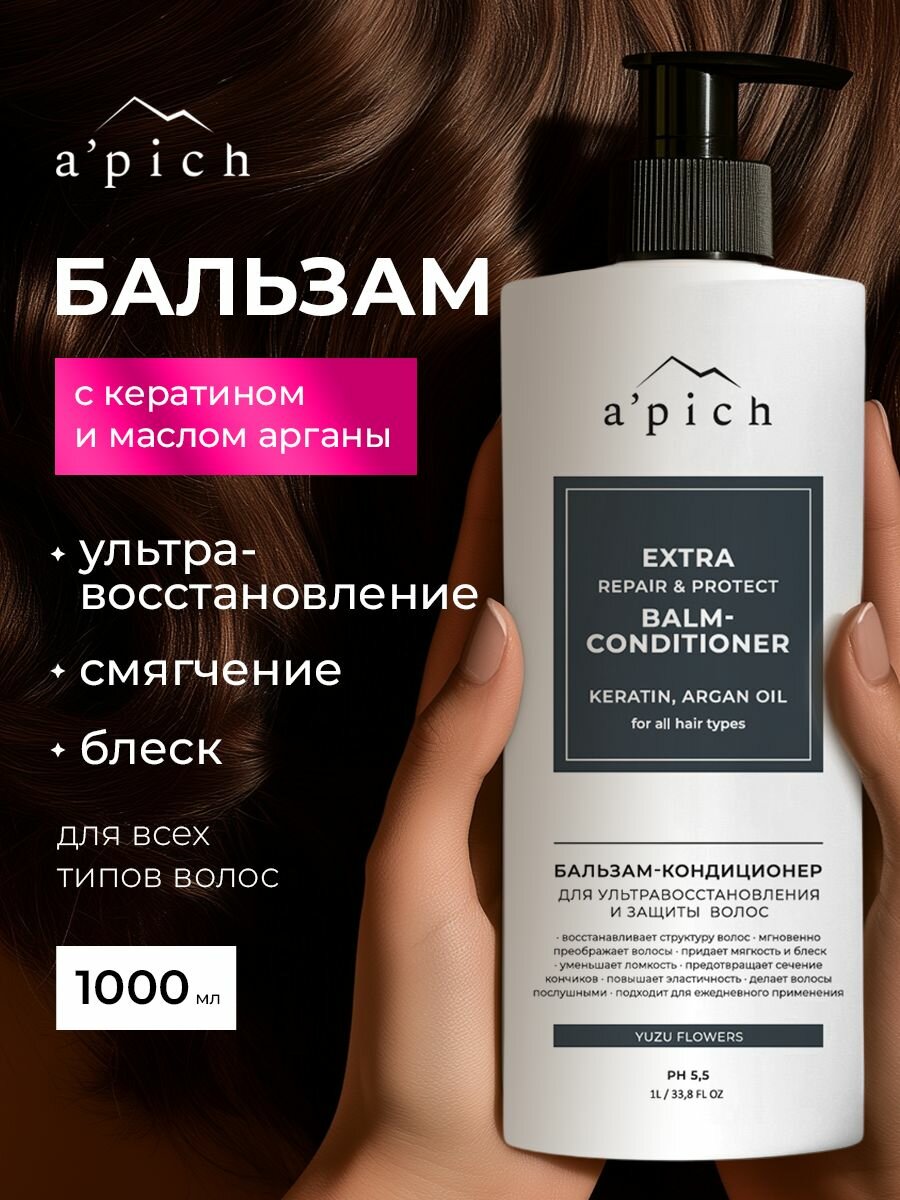 Бальзам для волос восстанавливающий 1000 мл / Бальзам кондиционер для волос с кератином и маслом арганы