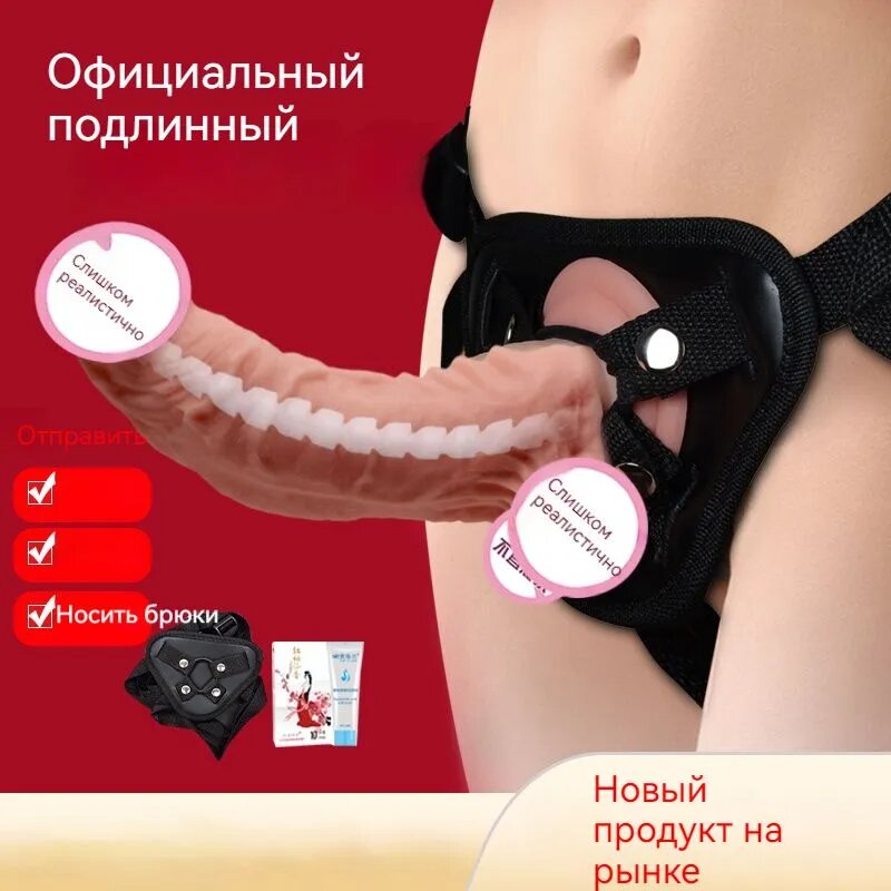 Игрушка страпон 19.5 сантиметр с трусами для секса взрослых 18+