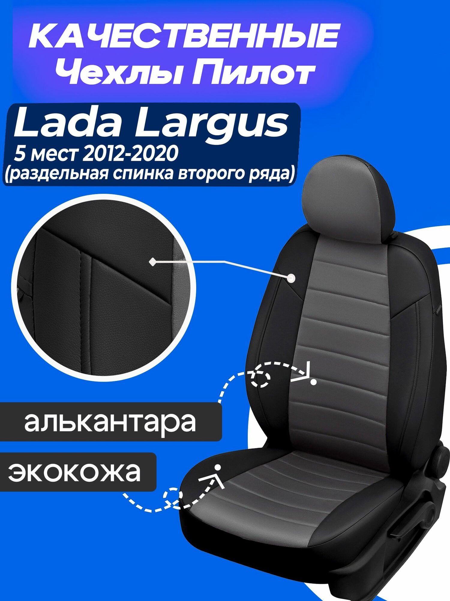 Чехлы на Лада Ларгус 5 мест 2012-2020. Задняя спинка 40/60. Lada Largus 5 мест 60 на 40 2012 2013 2014 2015 2016 2017 2018 2019 2020.