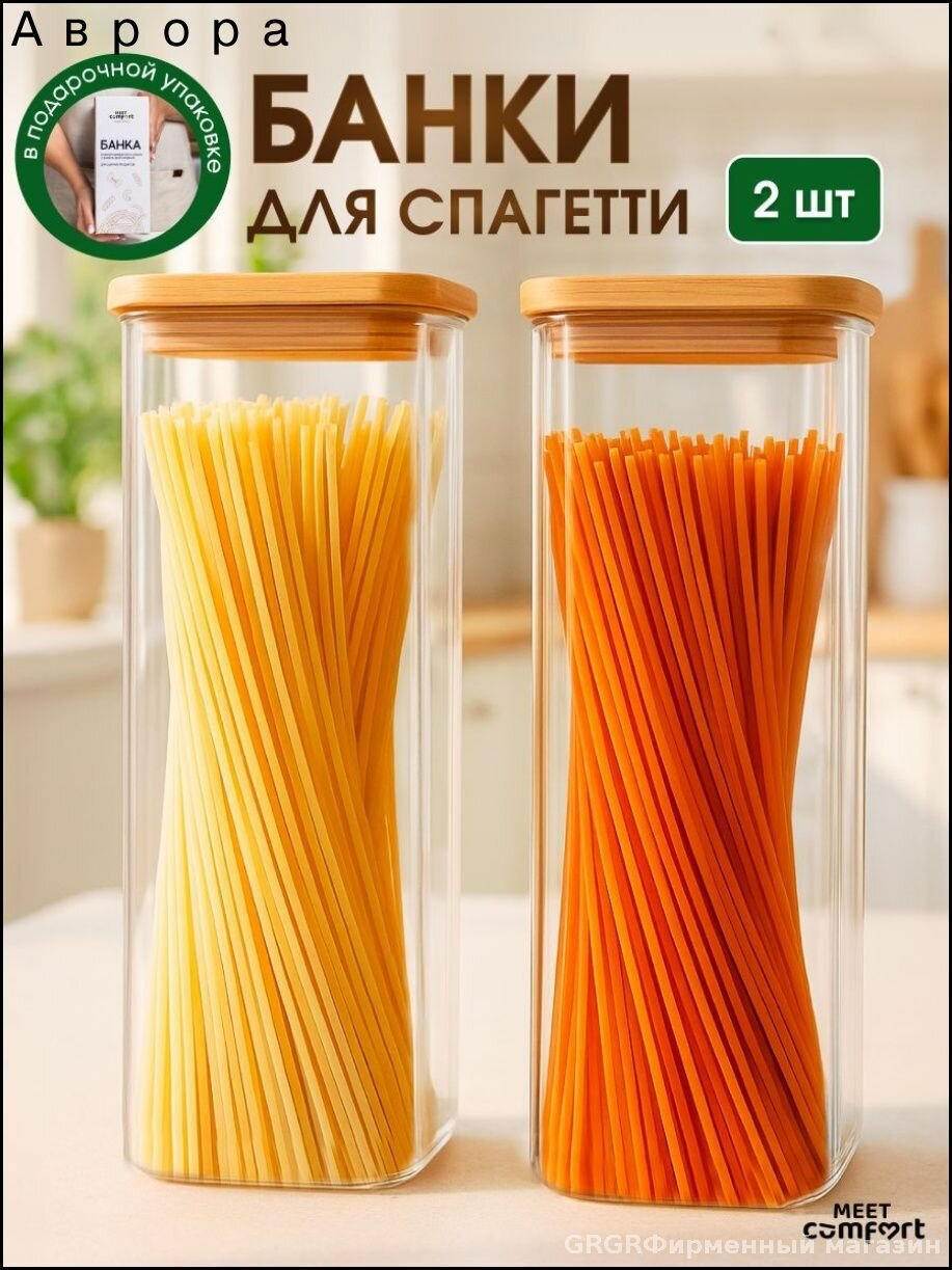 Банка для продуктов, стекло, герметичная бамбуковая крышка, 2 шт.