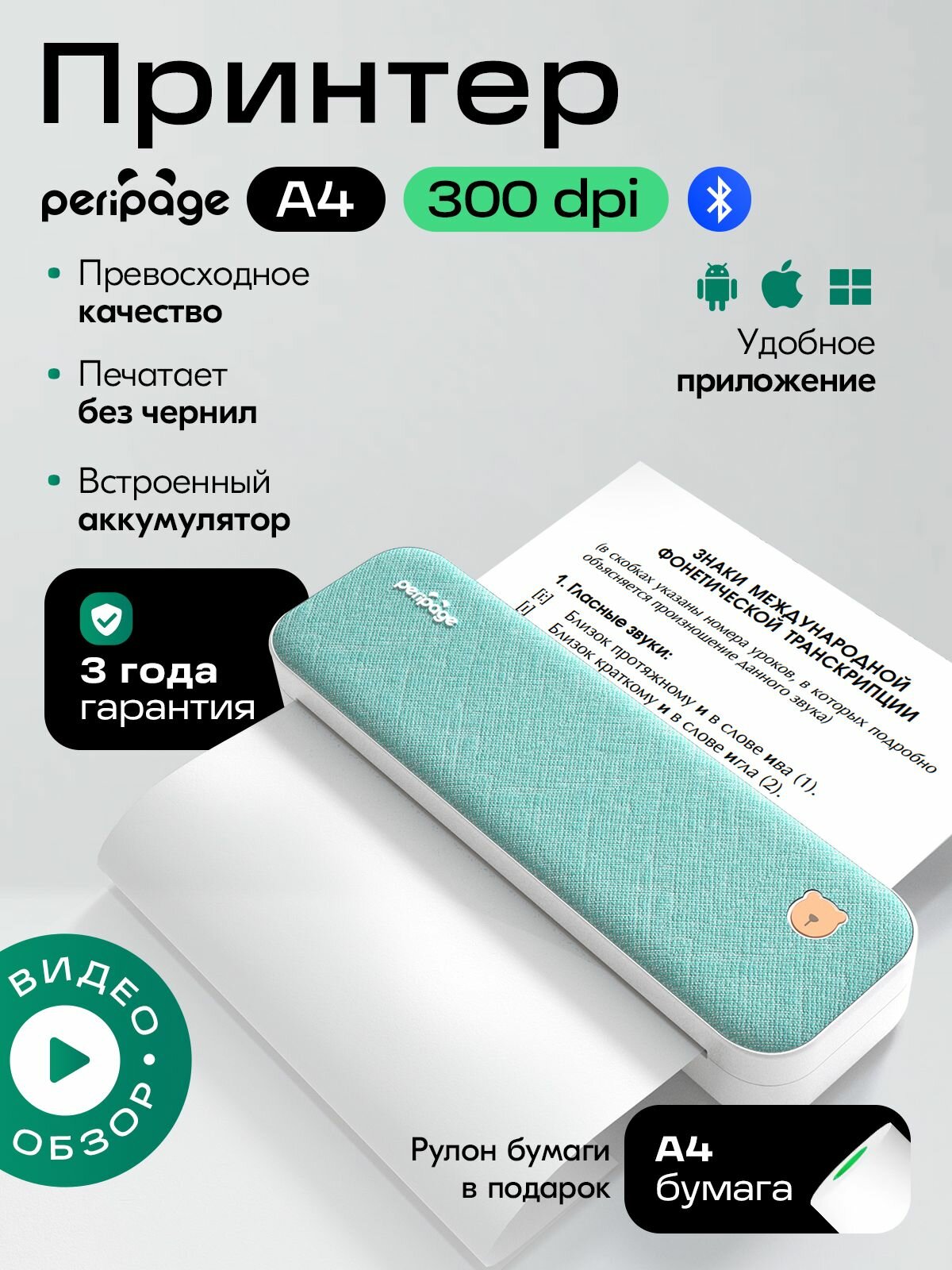 Портативный термопринтер PeriPage A4 Printer, компактный принтер для телефона, карманный принтер для печати документов, этикеток, стикеров, наклеек, разрешение 300 dpi, зеленый
