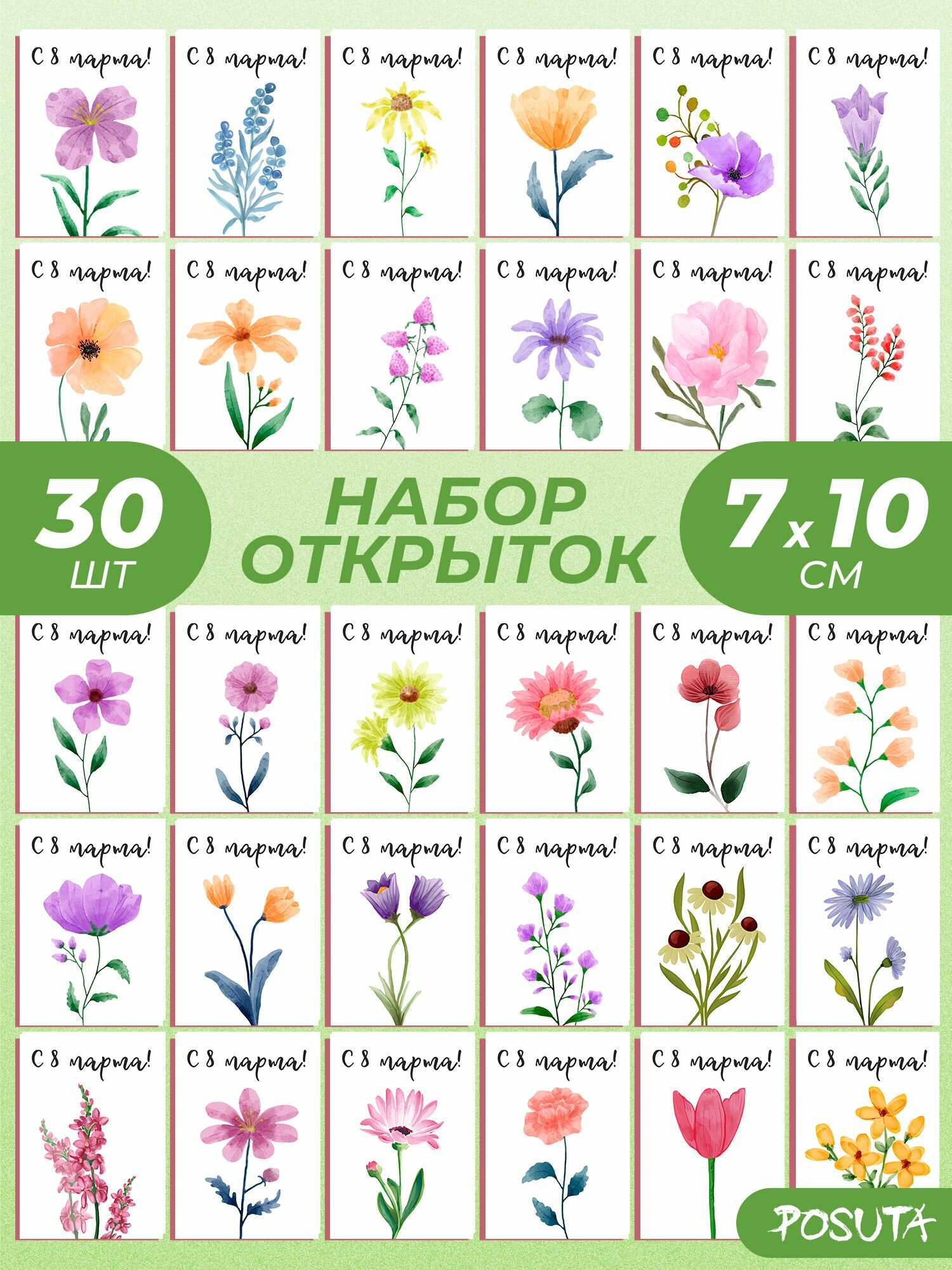 Набор открыток 8 марта с цветами