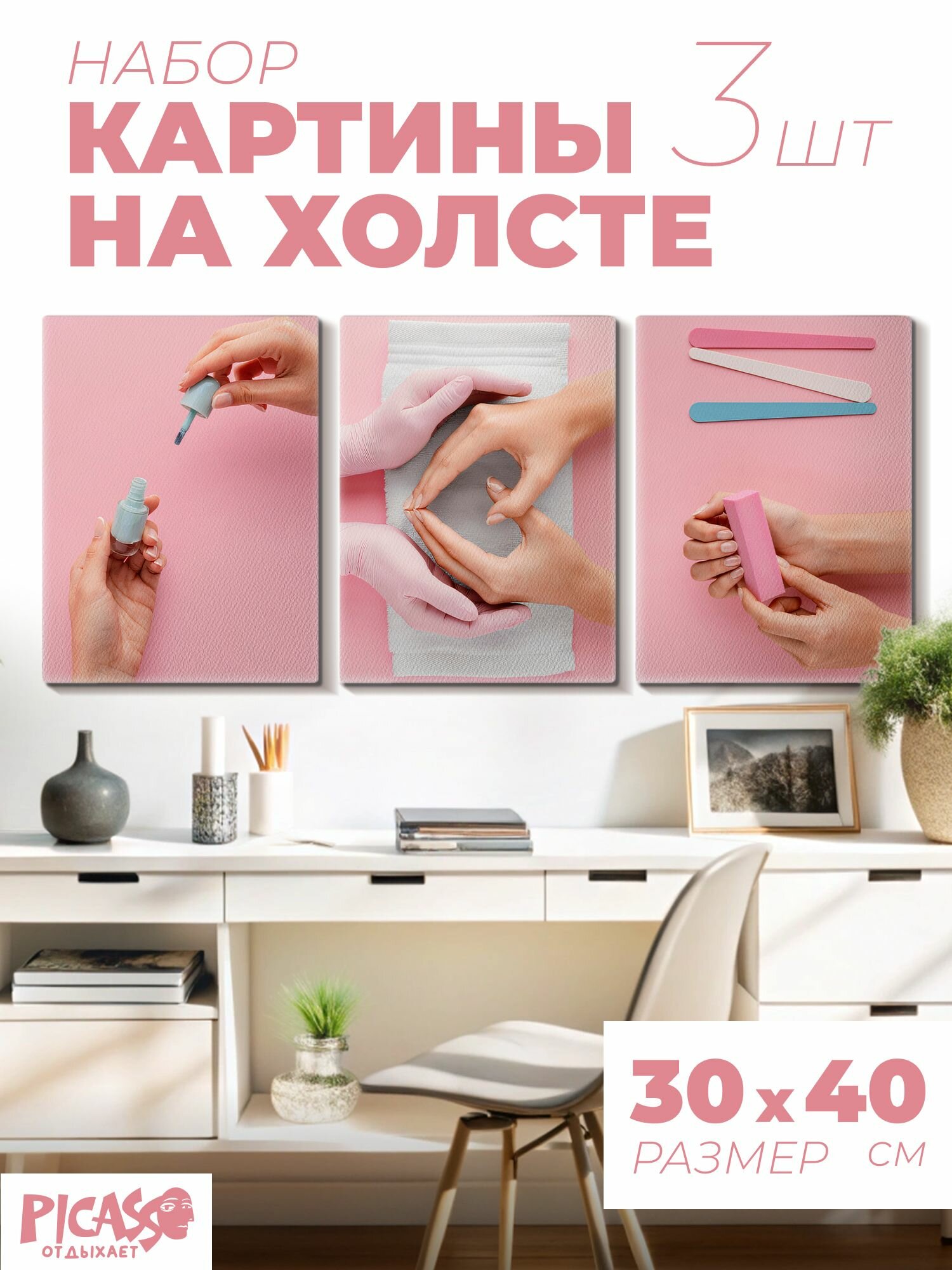 Картины на стену мастеру маникюра