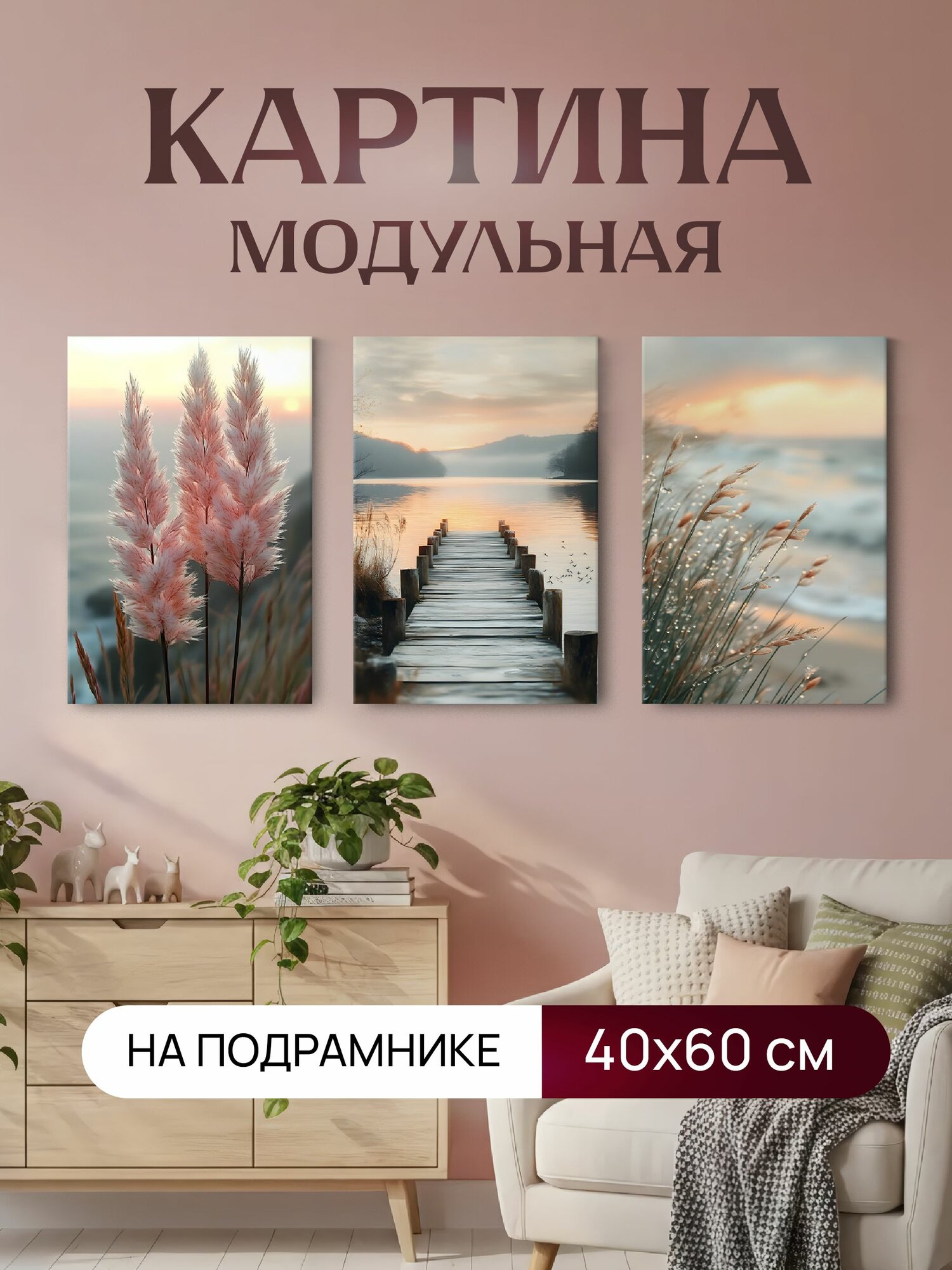 Модульная картина Утренняя роса 40x60 см