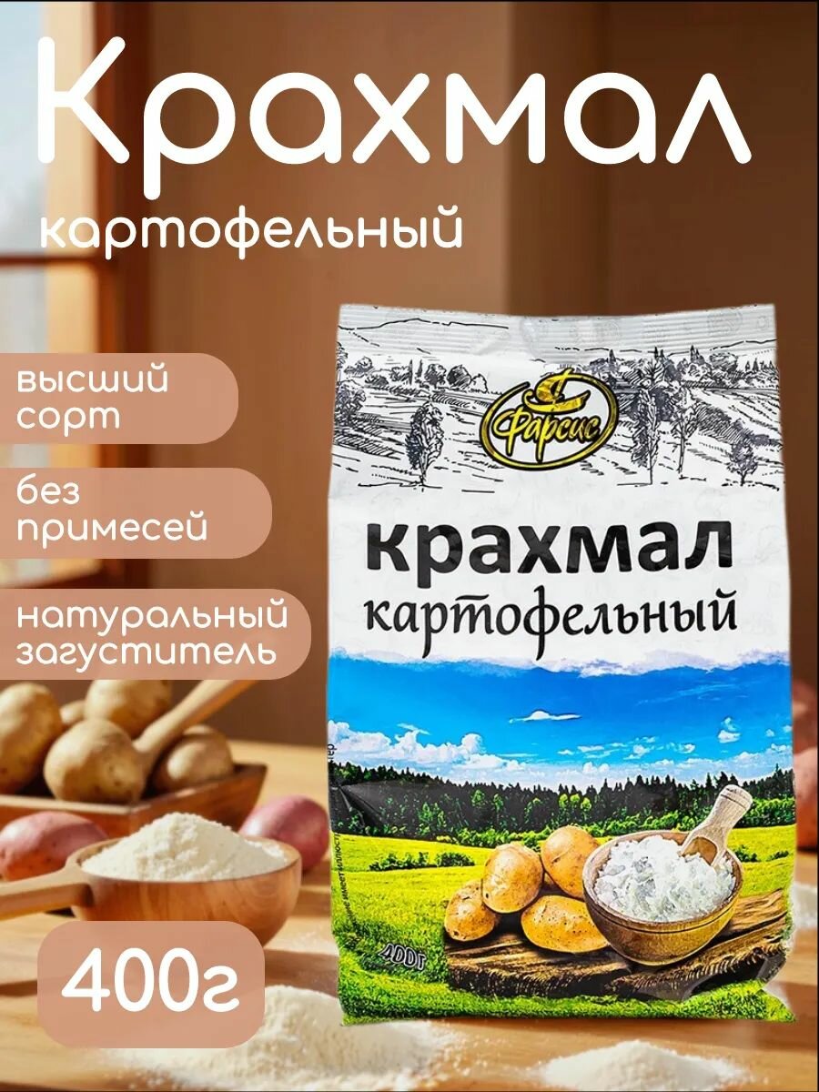 Крахмал картофельный 400г Фарсис