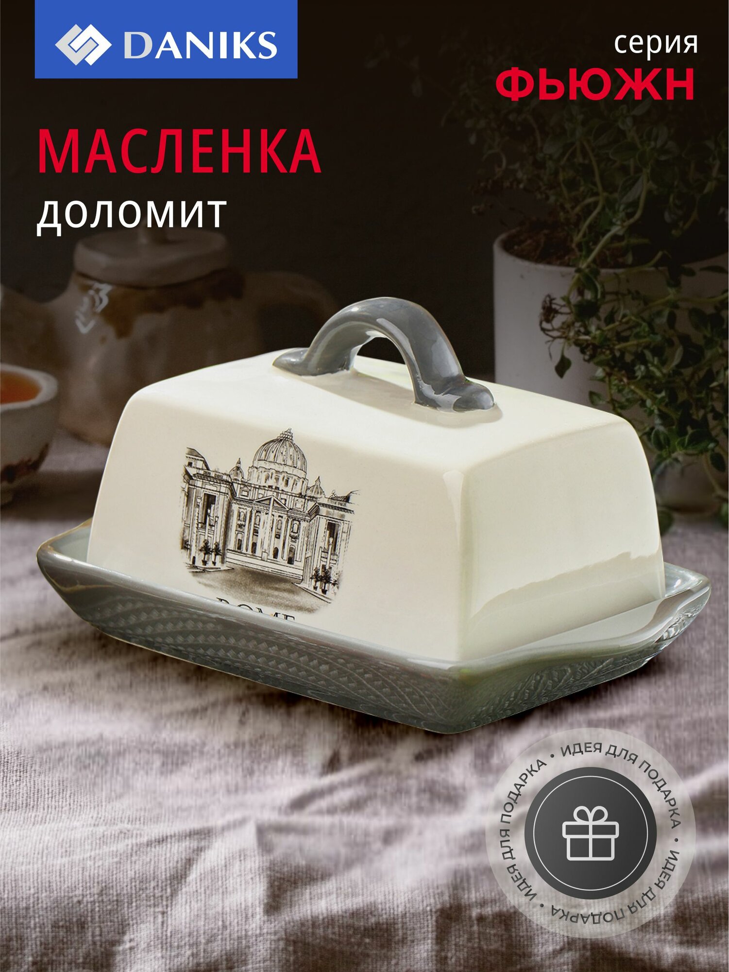 Масленка Daniks Фьюжн из доломита, стильная, для хранения и подачи масла