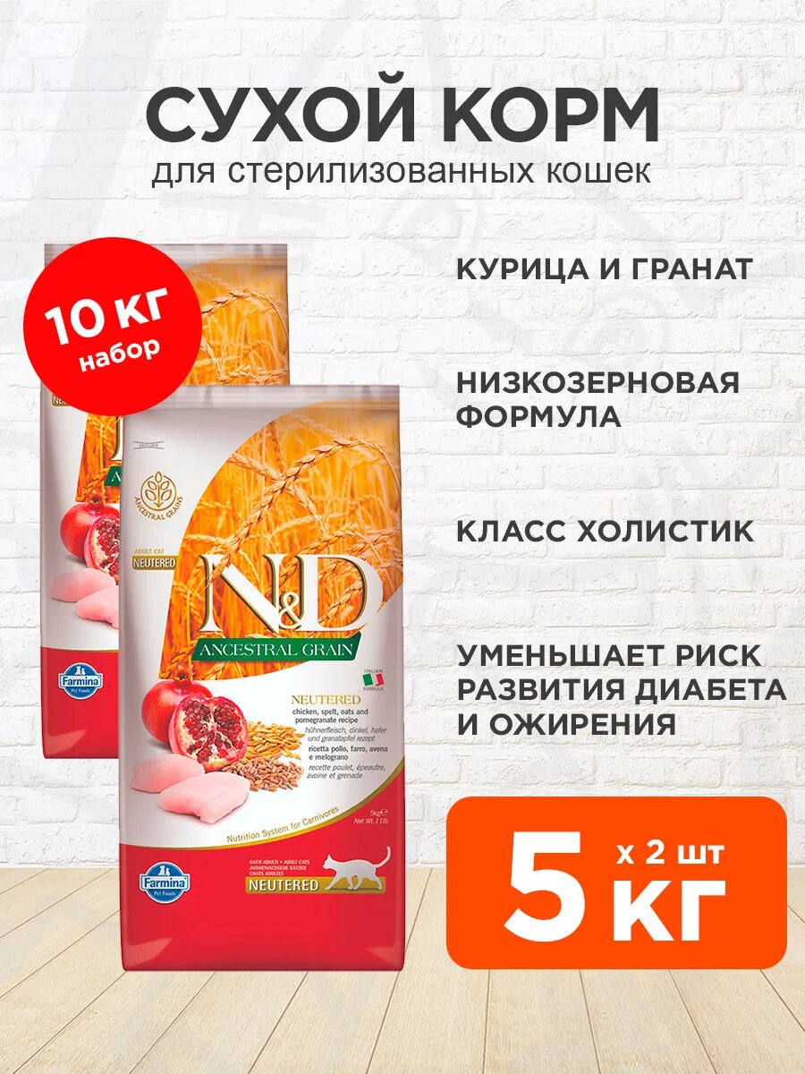 Корм сухой Farmina Cat N&D Ancestral Grain Neutered Chicken & Pomegranate для стерилизованных кошек курица, 1,5кг х 2шт