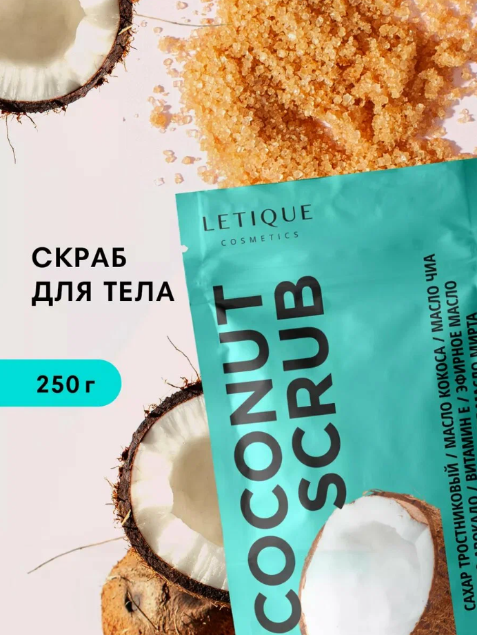 Letique Скраб для тела ванильный антицеллюлитный Кокосовый, 250 г