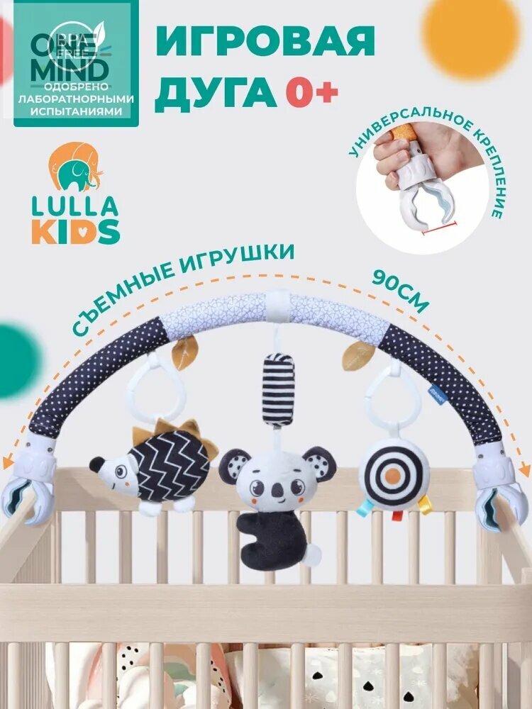 Игровая дуга с игрушками подвесками в кроватку