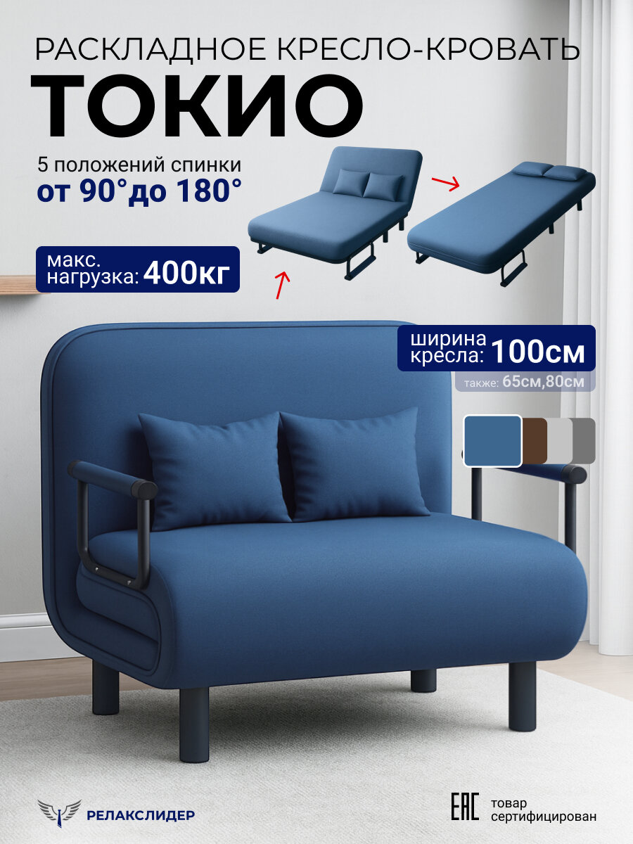 Раскладное кресло кровать трансформер акробат 100х85х68 см, цвет: Синий