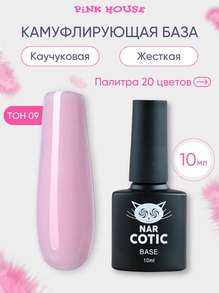 Камуфлирующая база для ногтей Сotic 10 мл