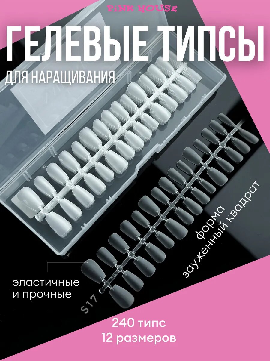Типсы nail patch S17 гелевые 240 шт.