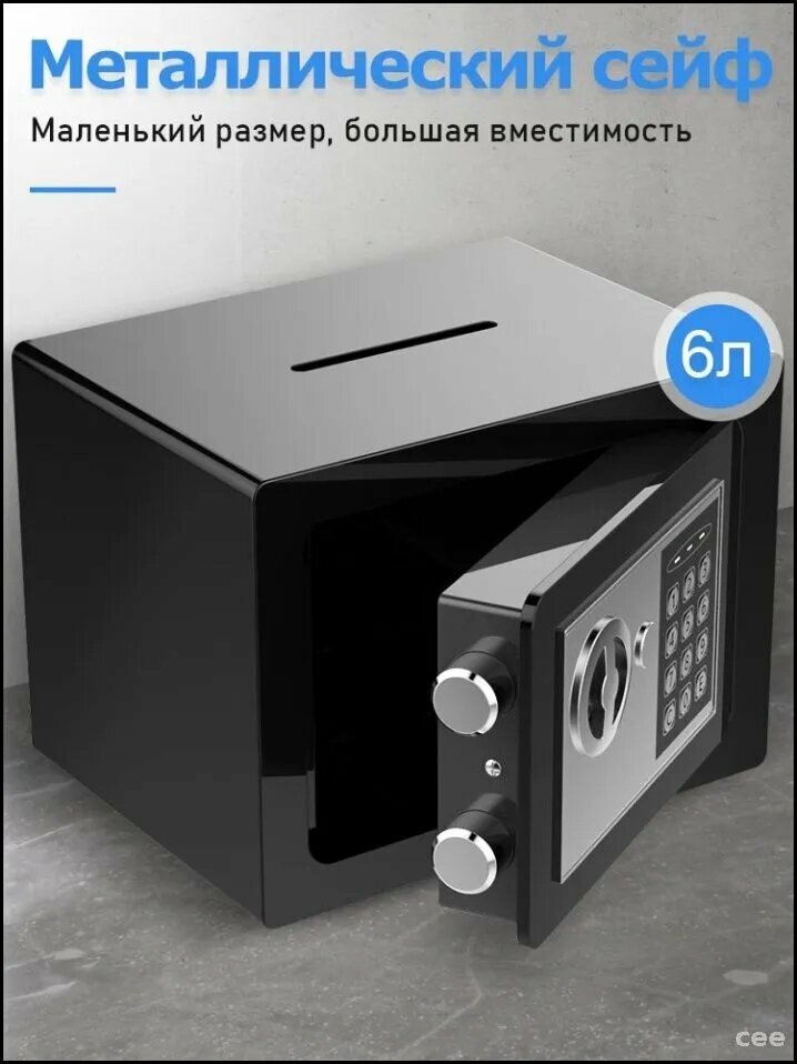 Эксклюзивный депозитный бокс для ценностей с цифровым кодом и ключом, черный, 17х23х17 см