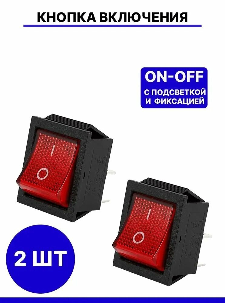 KNOW EASY-Красный подсветной тумблер-выключатель 16A 220V модель KCD4-202-6PN (2 шт.)