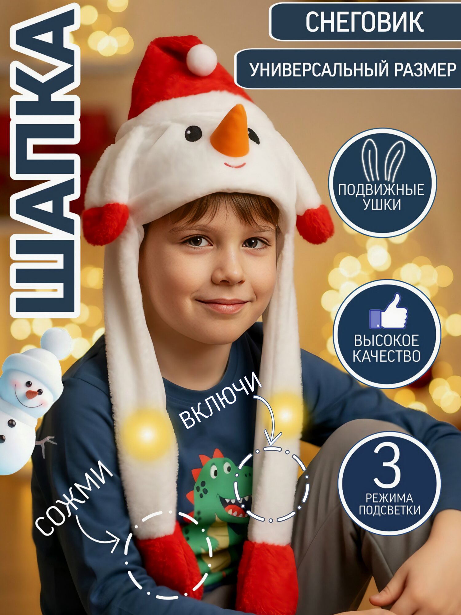 Шапочка BABYLIGHT "Снеговик" со светящимися ушками, всесезон, красный/белый, размер 48-50