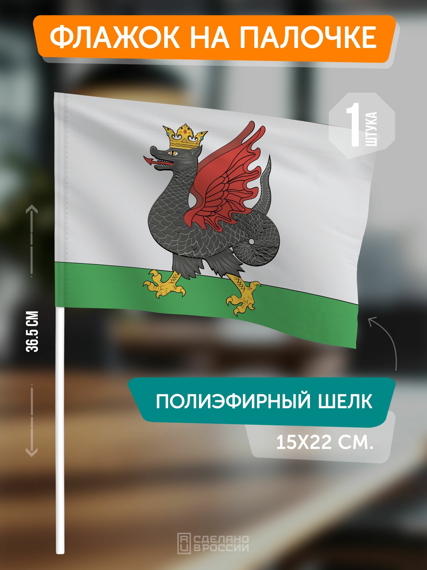 Флаг Казани на палочке