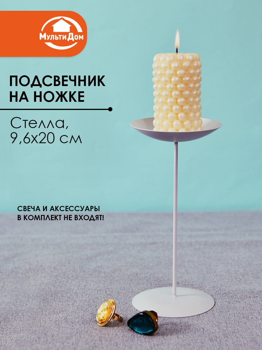 Подсвечник на ножке "Стелла", 9,6х20 см изготовлено из металла с эмалевым покрытием.