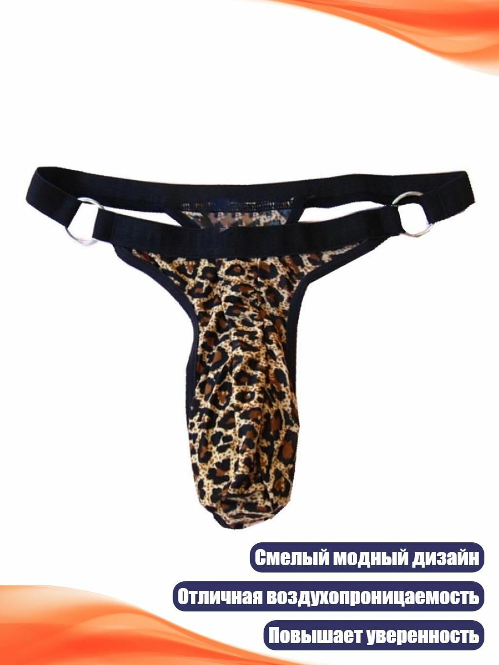 Мужские трусики-стринги с леопардовым принтом