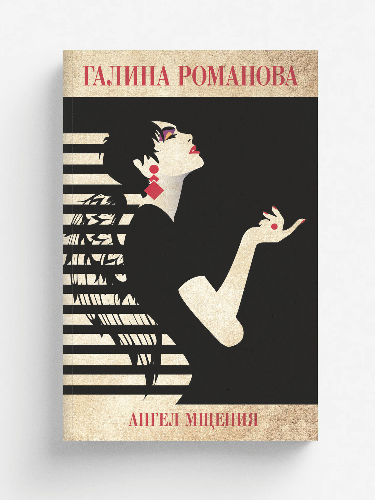 Ангел мщения