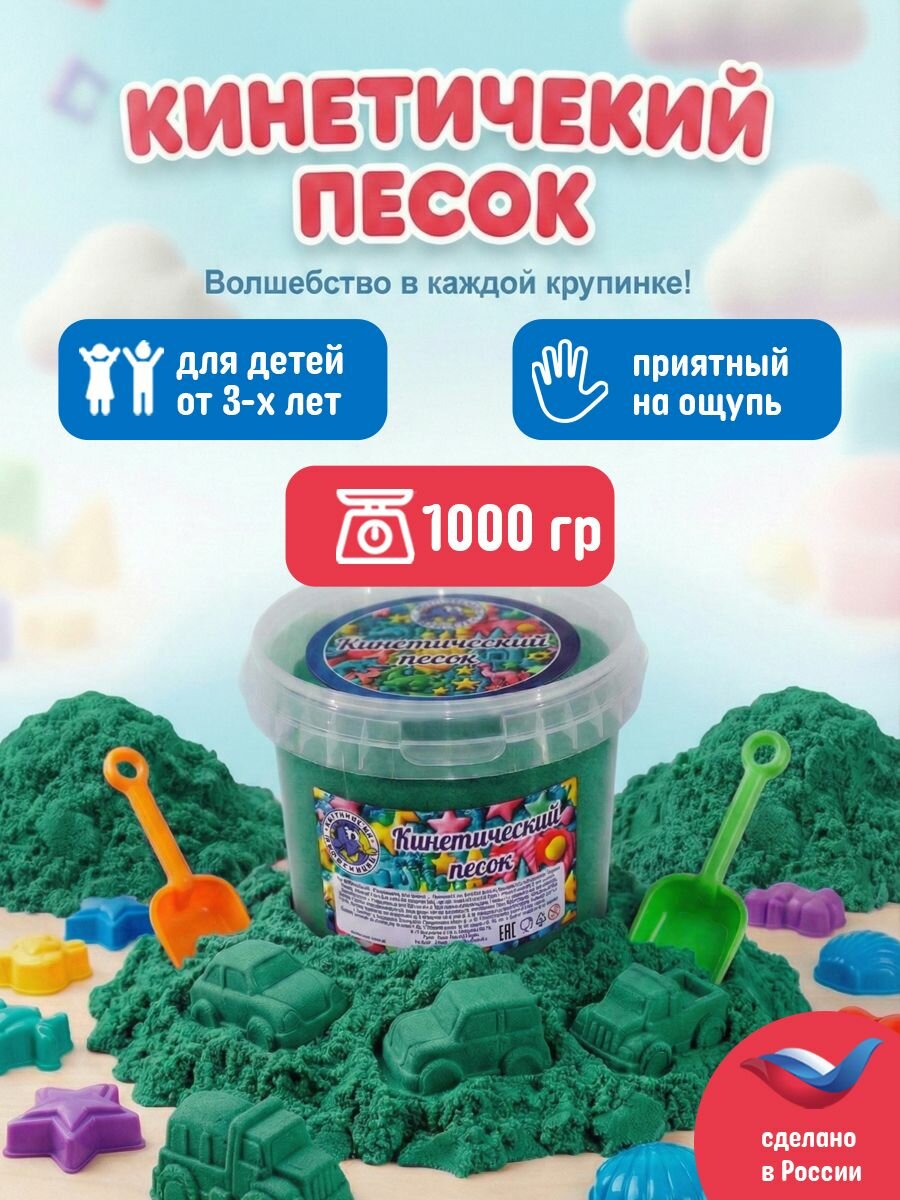 Кинетический песок зеленый, ведро 1кг, ароматизированный, ЗадорПласт
