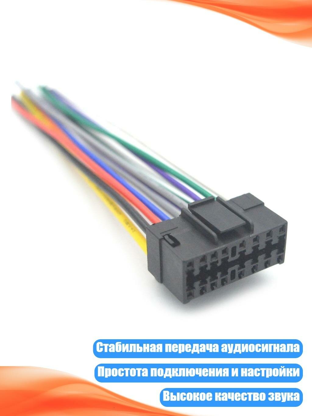 Адаптер-переходник для автомобильного магнитолы (16-pin)