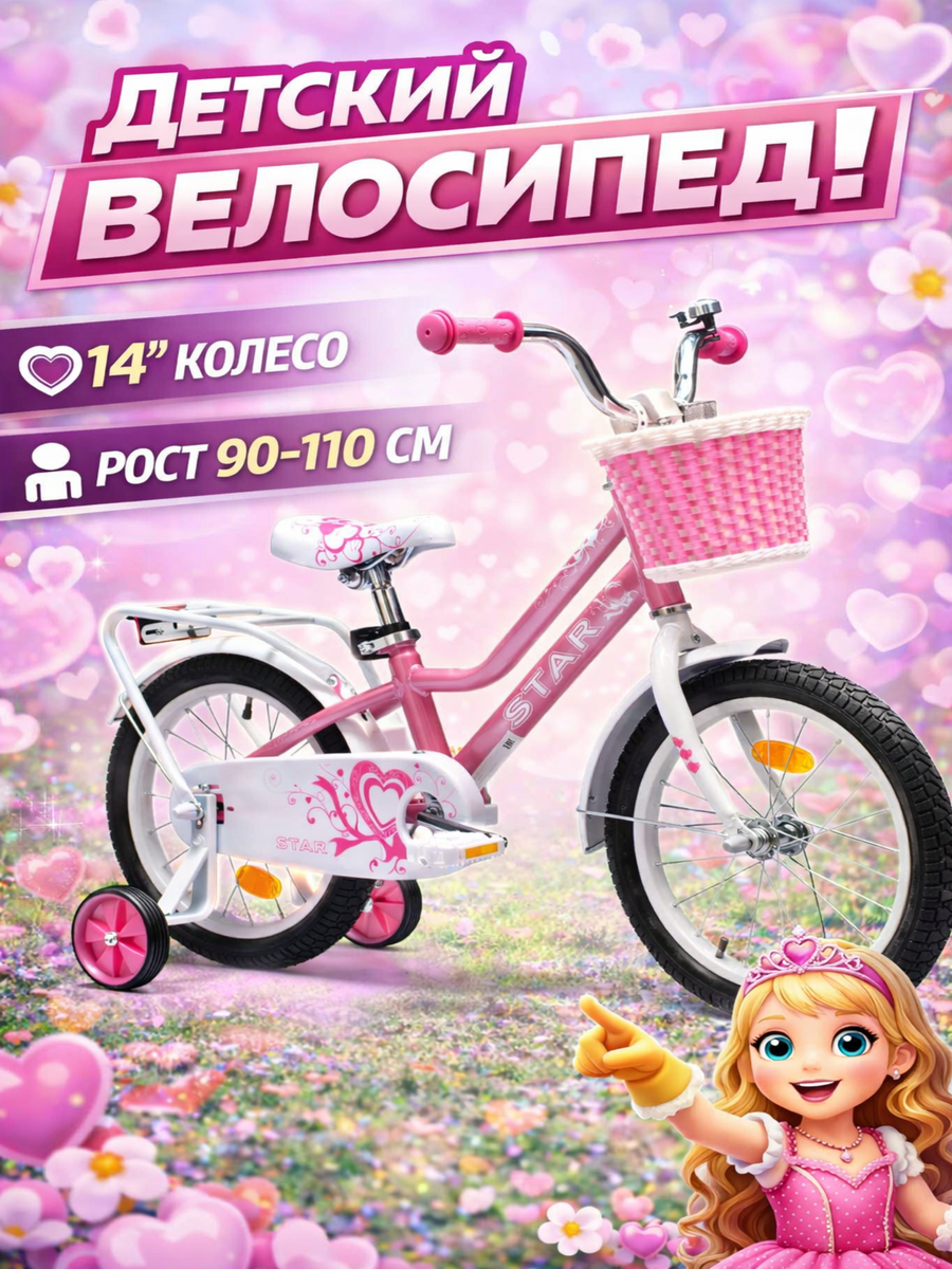 Велосипед детский 702-14" STAR / розовый / на рост: 90-110см или от 3 до 5 лет