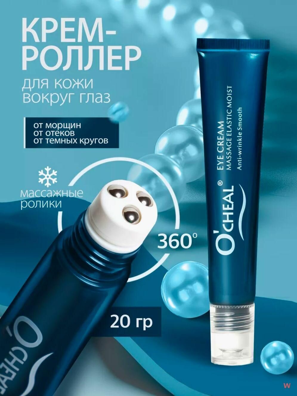 Крем для ухода за кожей