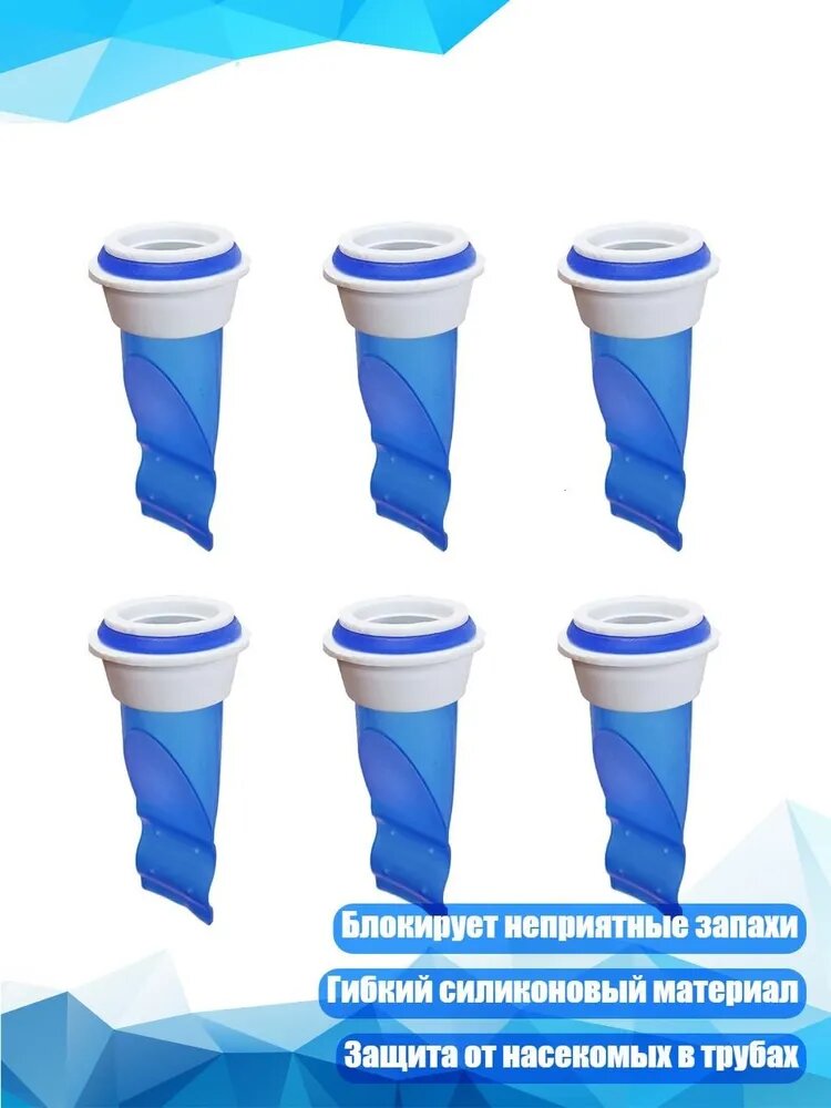 Набор из 6 сливных клапанов для душа