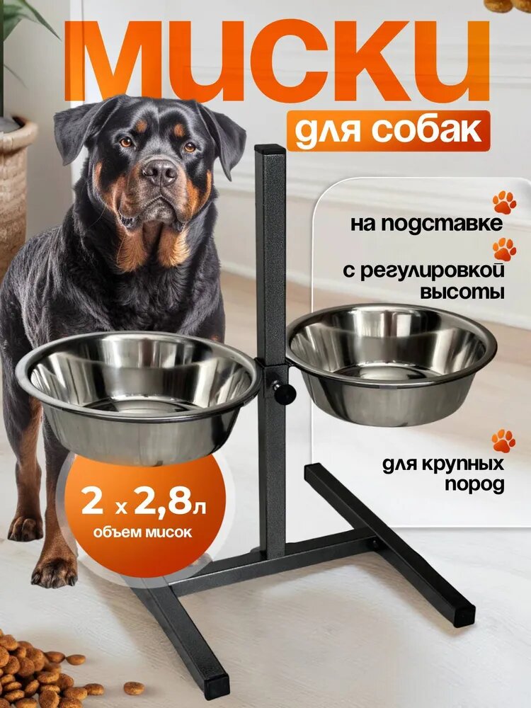 Миски для собак, на подставке, Dogland, 2х1750мл