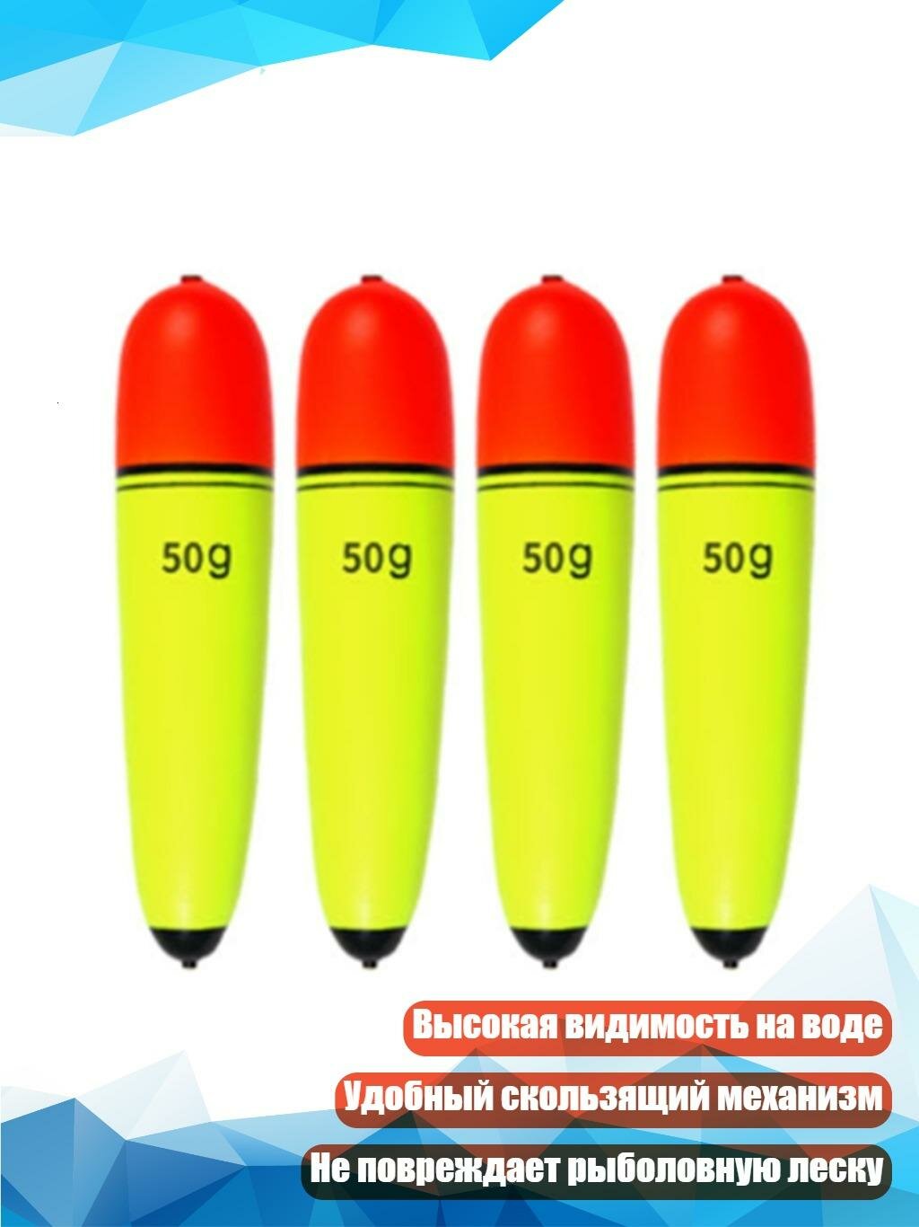 Поплавки рыболовные пенопластовые (4 шт.), 50g