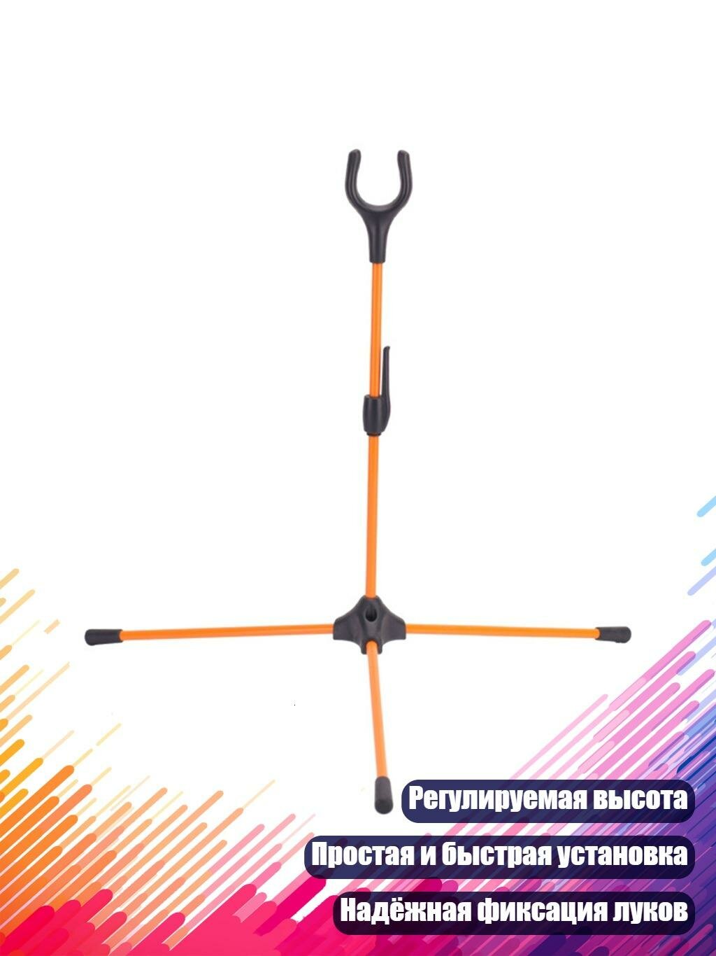 Портативная складная стойка для луков, оранжевый цвет