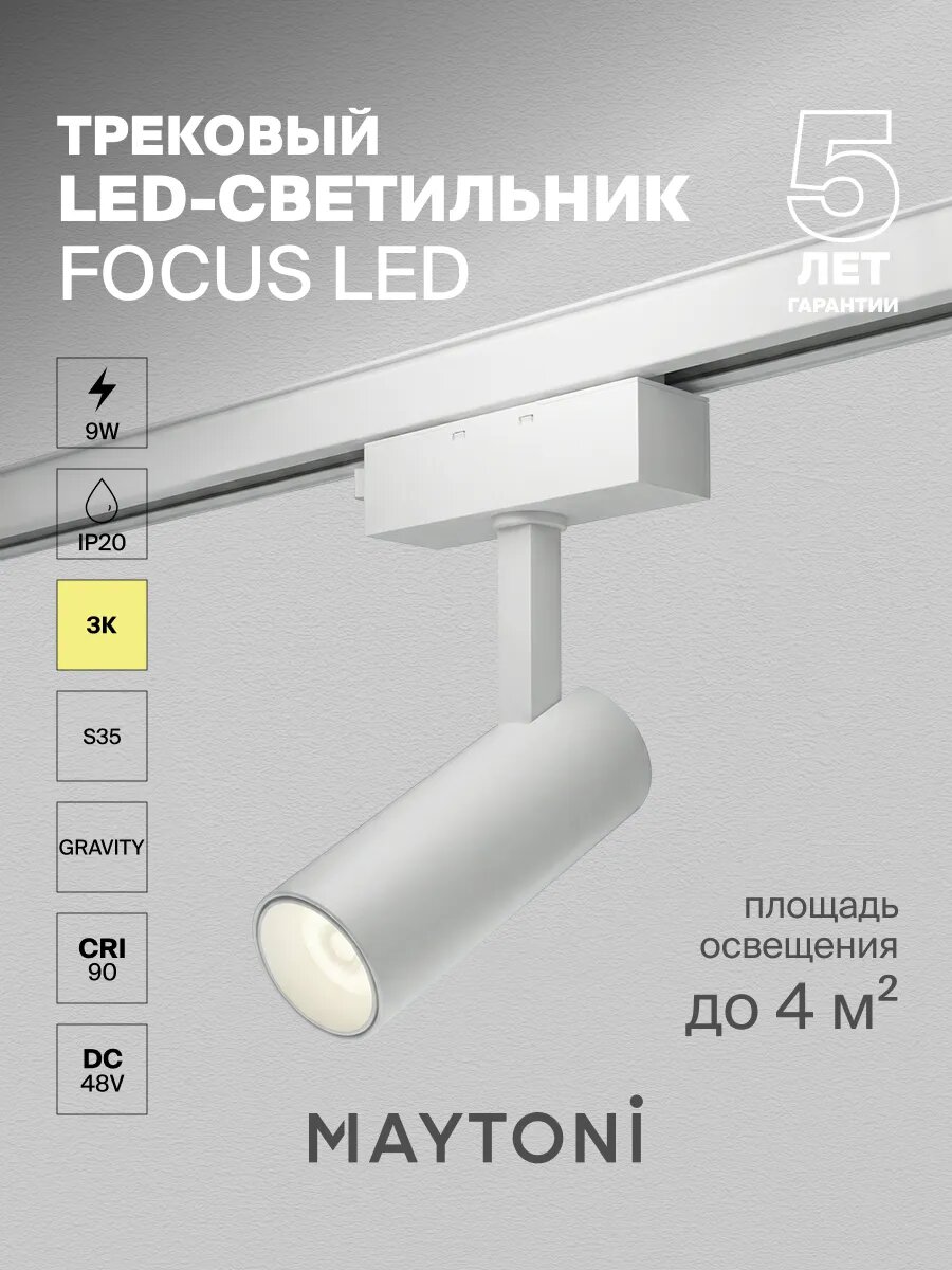 Трековый светильник Maytoni Technical Focus LED TR019-2-10W3K-W белый