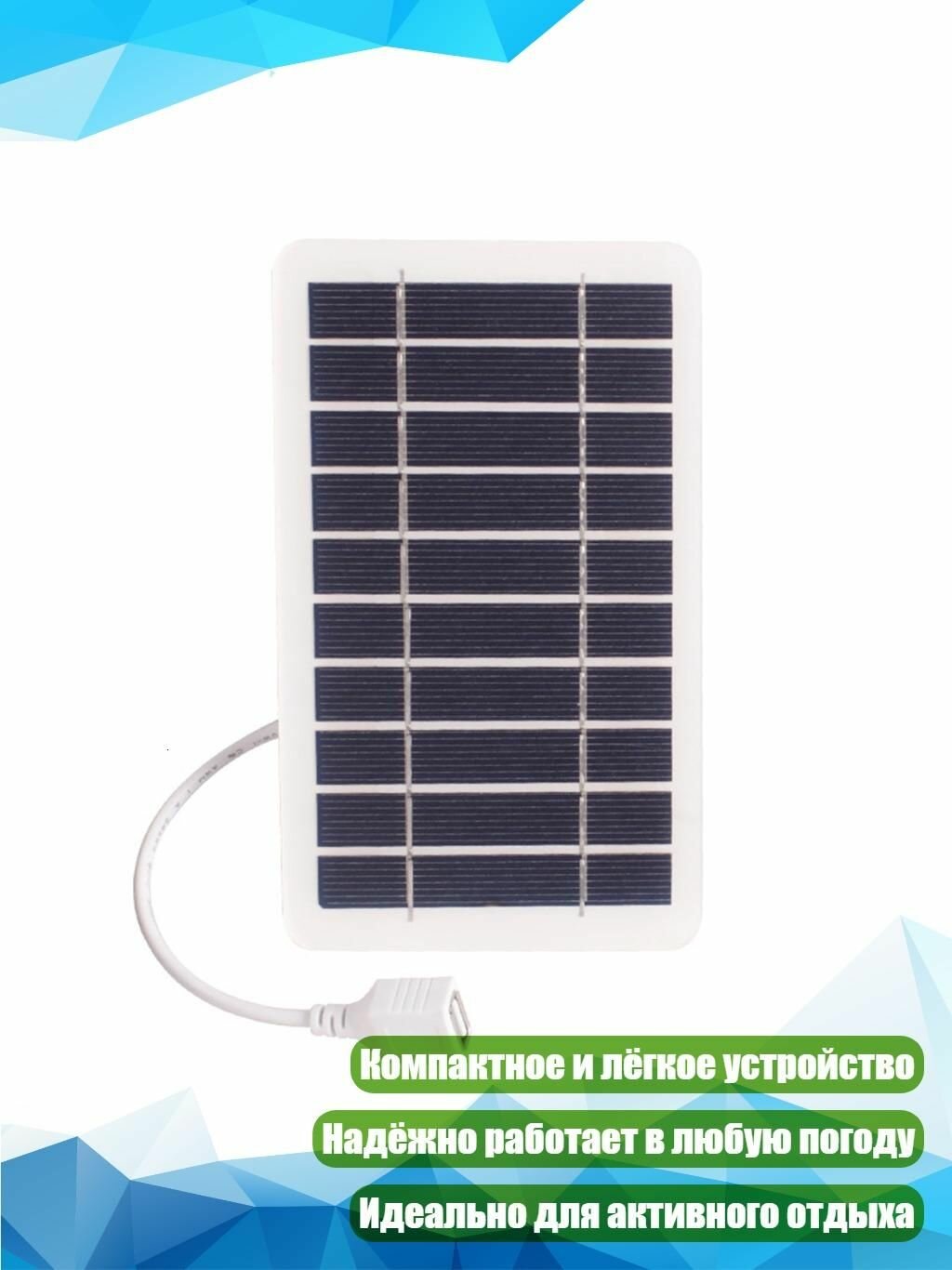 Солнечная панель-зарядное устройство 2 Вт, 5 В