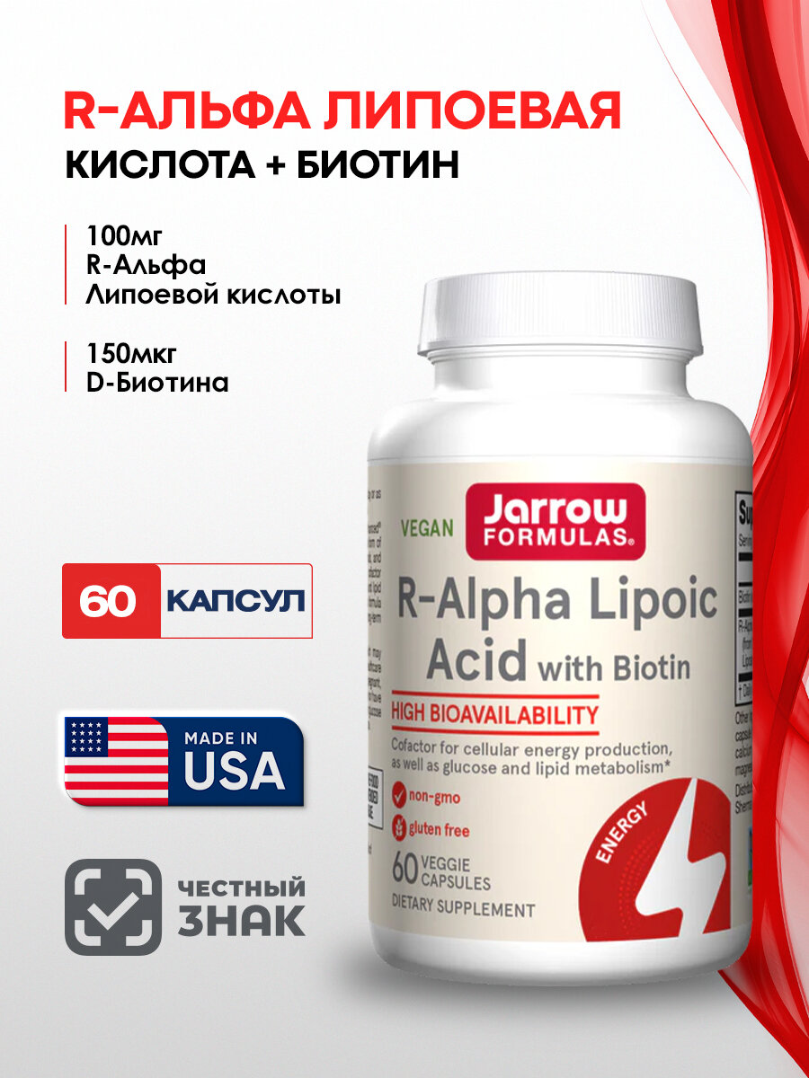 Jarrow Formulas R-Alpha Lipoic Acid + Biotin, 60 caps/ "R-Альфа-липоевая кислота + Биотин" 60 капс