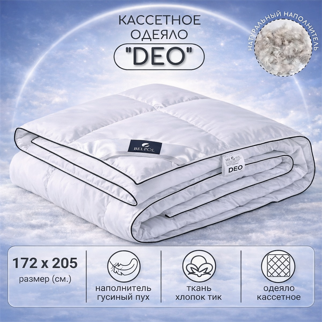 Одеяло пуховое BelPol 2 спальное / DEO / 172x205 / с наполнителем серый гусиный пух в тике