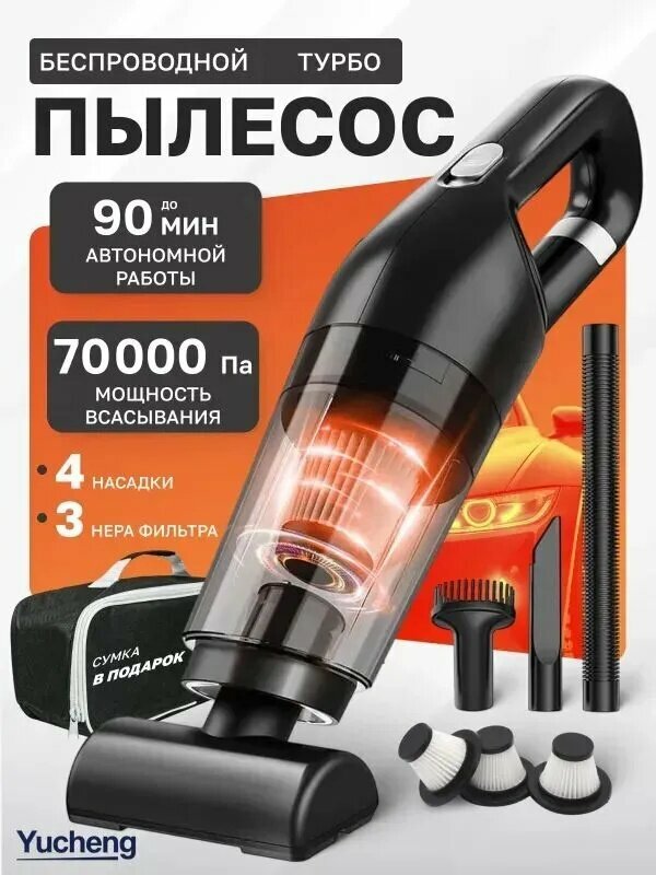 Пылесос автомобильный беспроводной / Мини-пылесос для машины, для дома / Пылесос для автомобиля с сумкой, 4 насадки