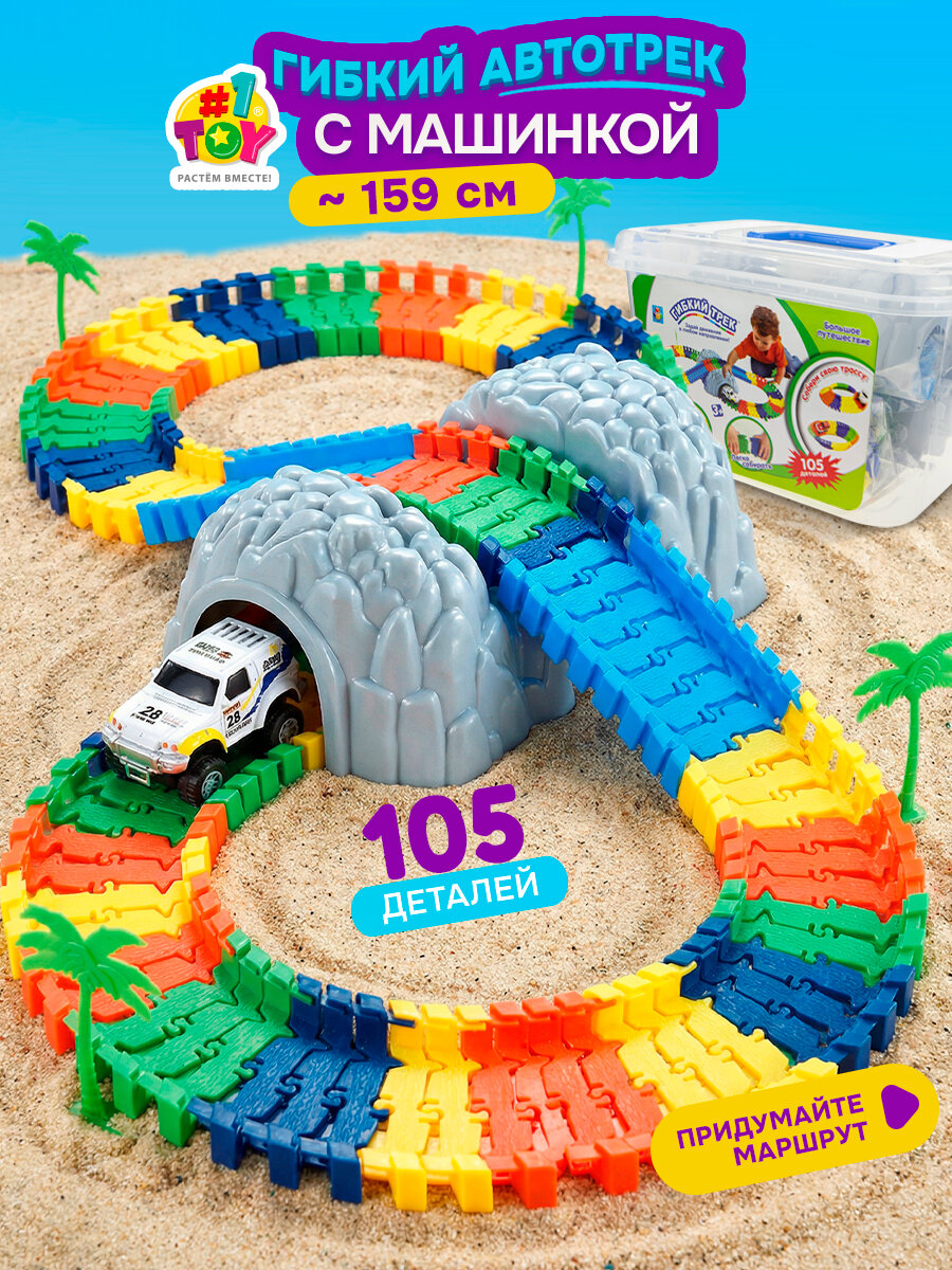 Гибкий трек с машинкой 1TOY, гоночная трасса, дорога, автотрек, 105 деталей, подарок на новый год ребенку