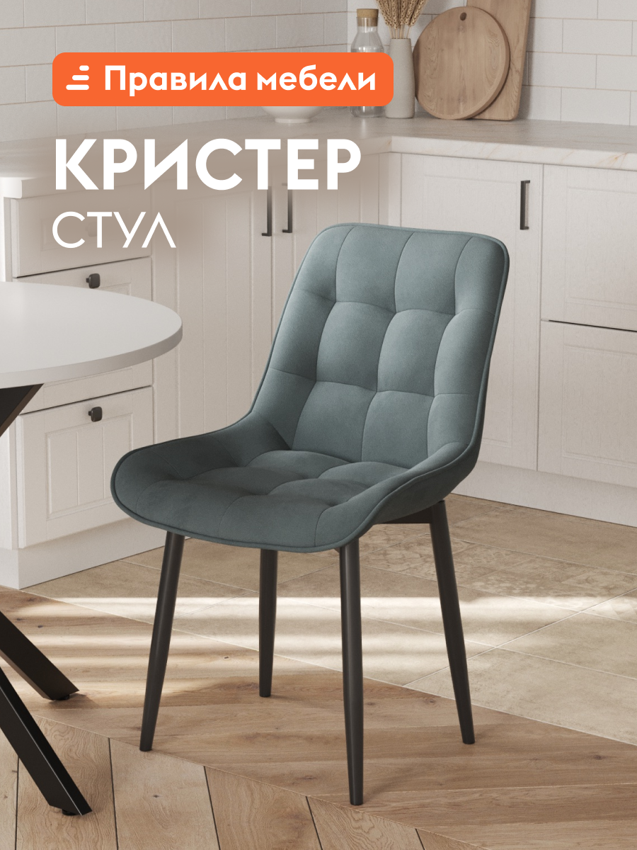Стул для кухни Кристер, с мягким сиденьем, без подлокотников, 49х54х86 см, Серо-зеленый, микровелюр / Черный, металл