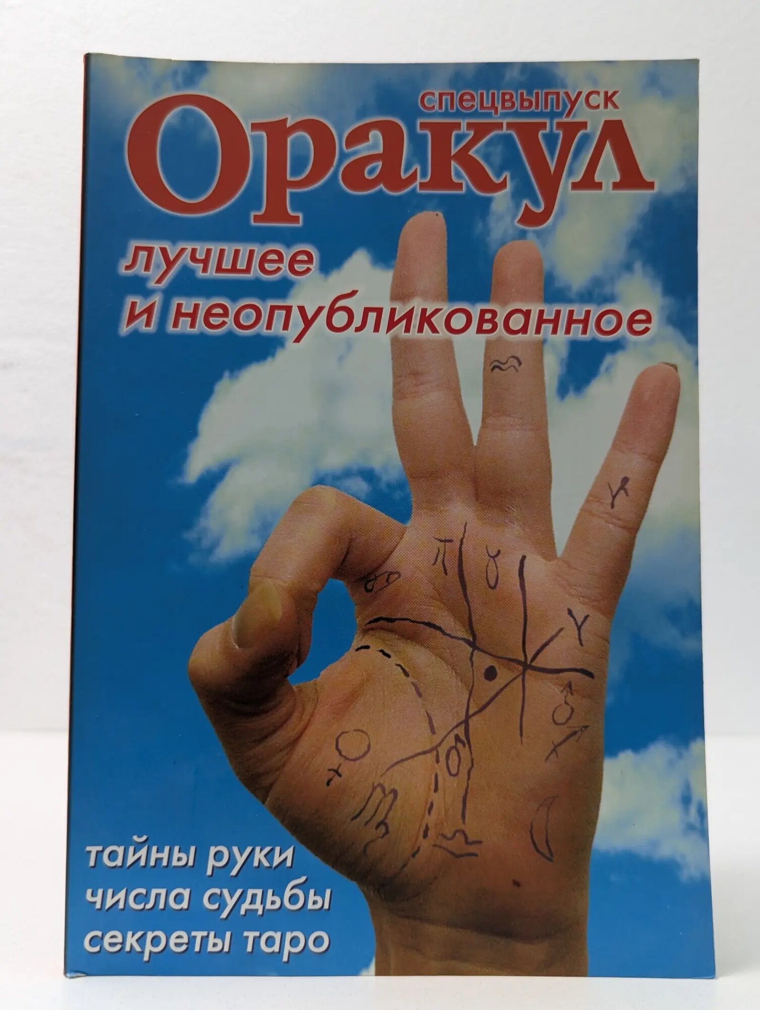 Оракул. Спецвыпуск. Лучшее и неопубликованное Сборник 2006