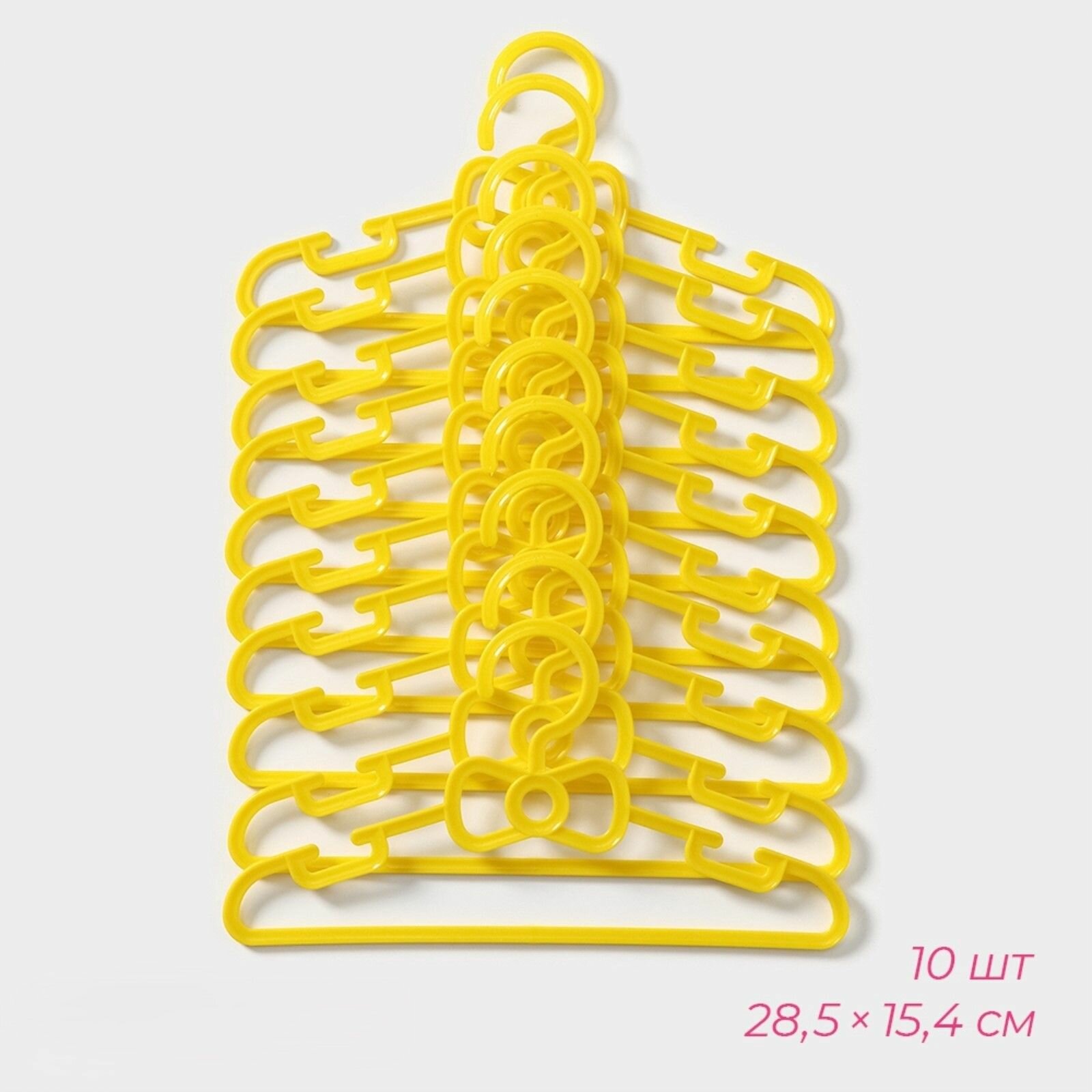 Набор плечиков 10 шт. вешалки для одежды, 28.5х0.4х14.5 см, детские, жёлтые