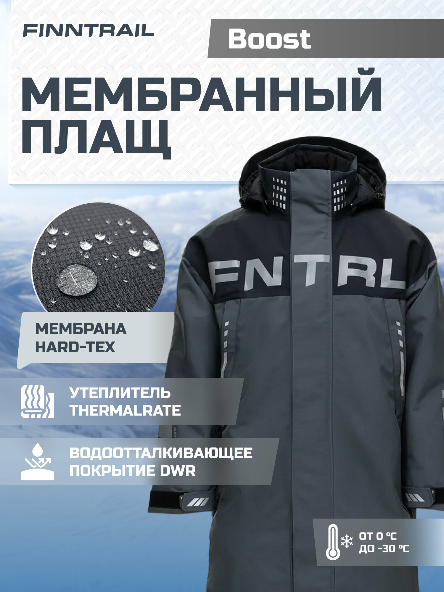 Плащ Boost