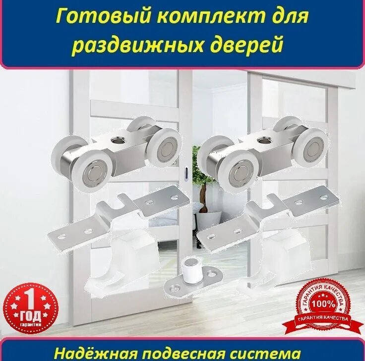 Комплект роликов Punto (Пунто) для раздвижных дверей Soft LINE 55/4