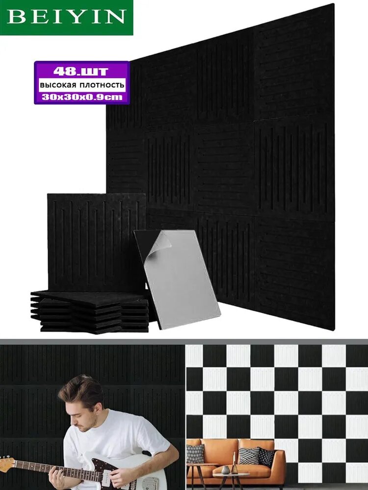 BEIYIN 48 шт. Акустический панель Самоклеющаяся Звукоизоляция материал 30x30x0.9cm