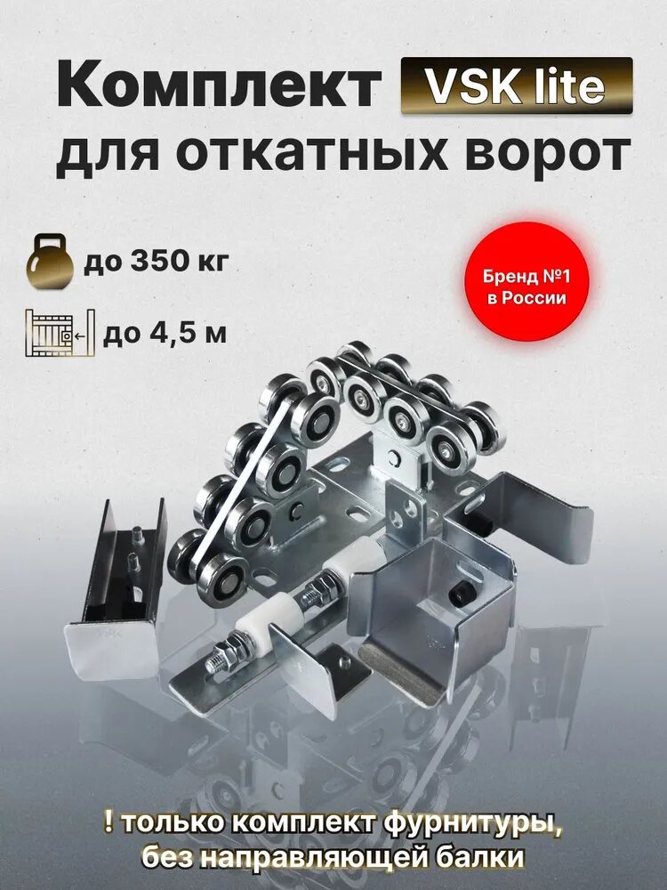 Коробка комплектации VSK-lite Box для балки 62x55 мм, для откатных ворот до 350 кг