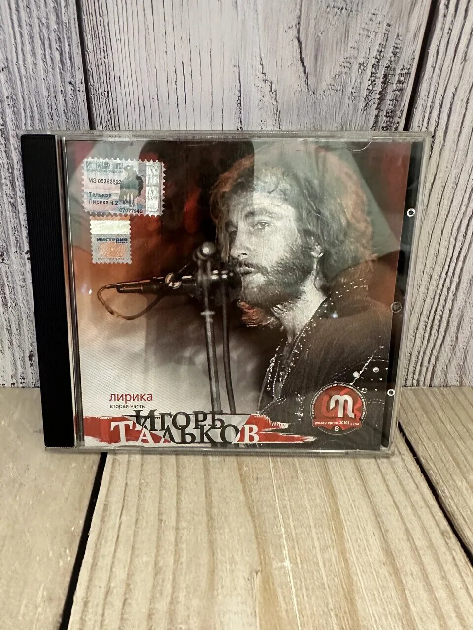 Игорь Тальков - Лирика 2 часть (CD диск) лицензия Crystal Box