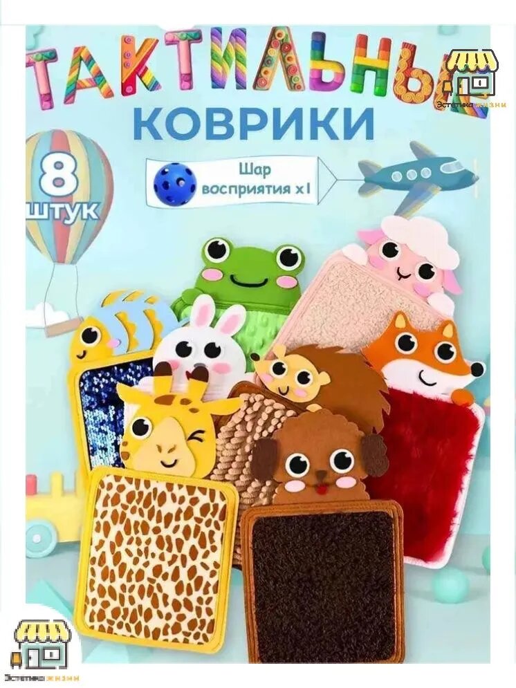 Эксклюзивный комплект тактильных дорожек для развития моторики, сенсорные мини коврики для детской комнаты