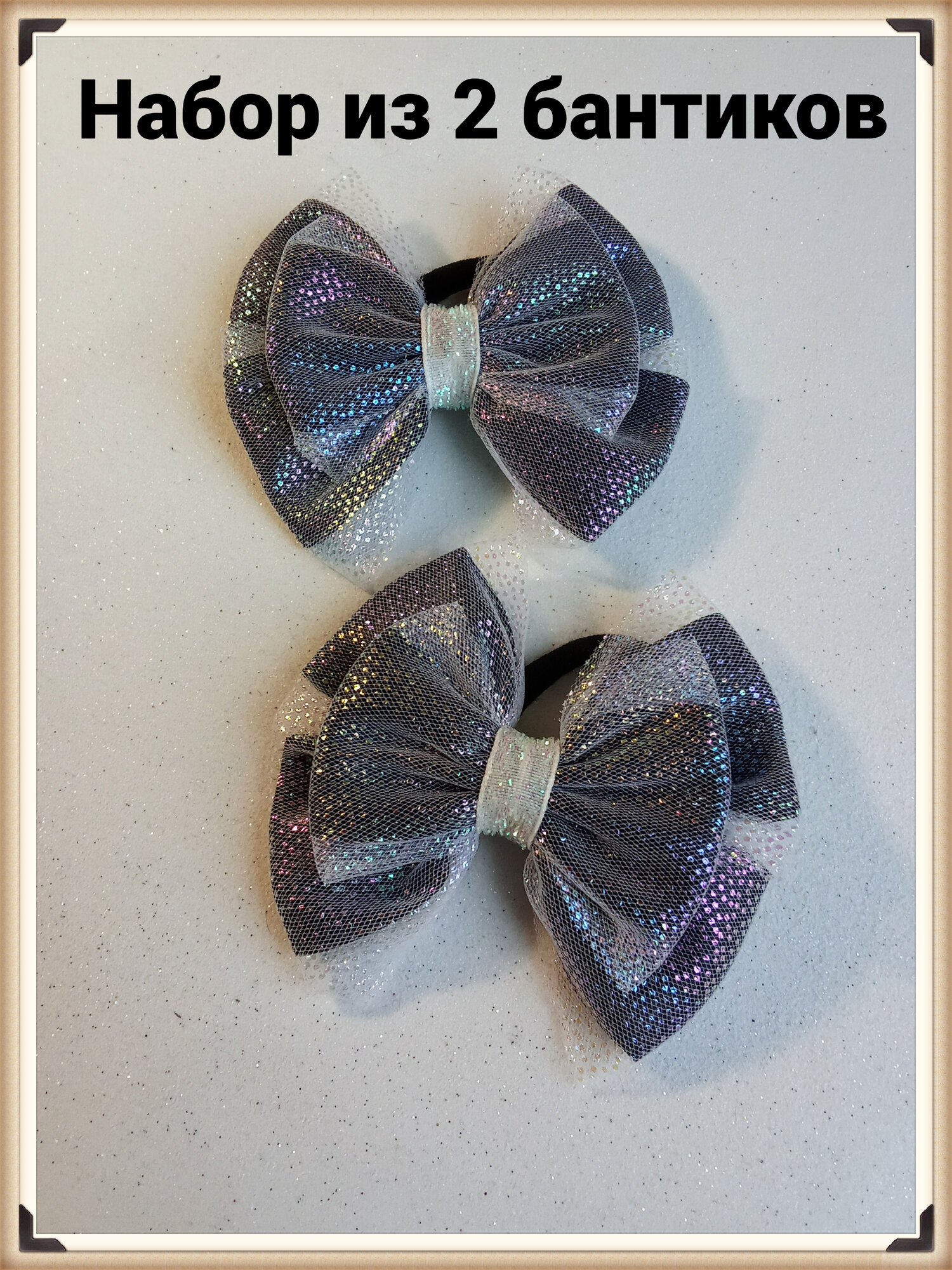 Набор бантиков на резинке из 2 штук. Атлас и фатин. Ручная работа.