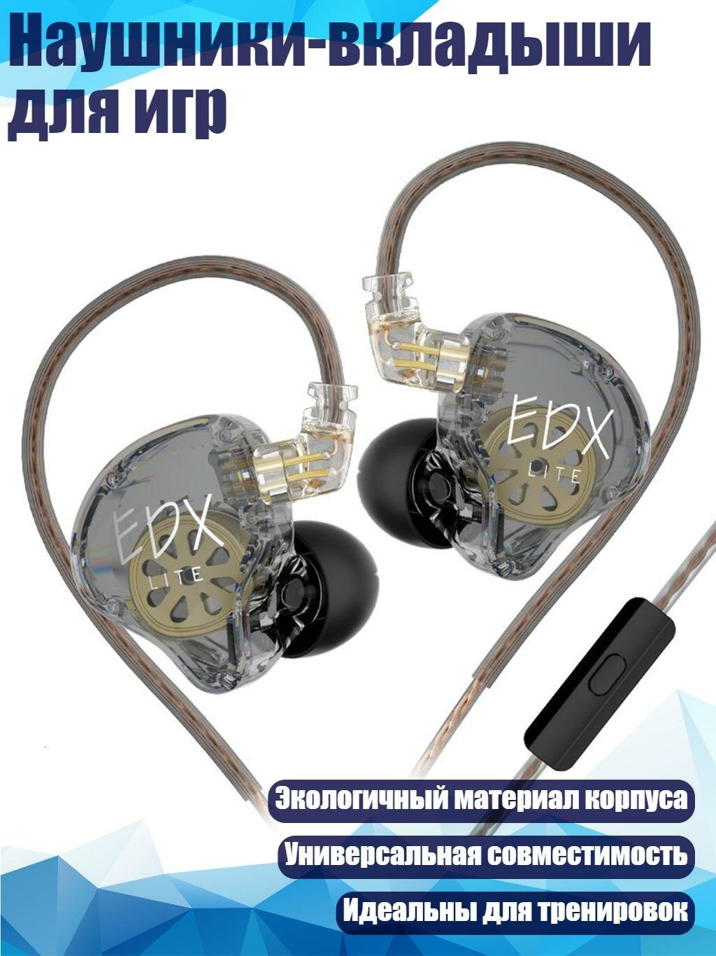 Наушники-вкладыши для игр, Пшеничная версия