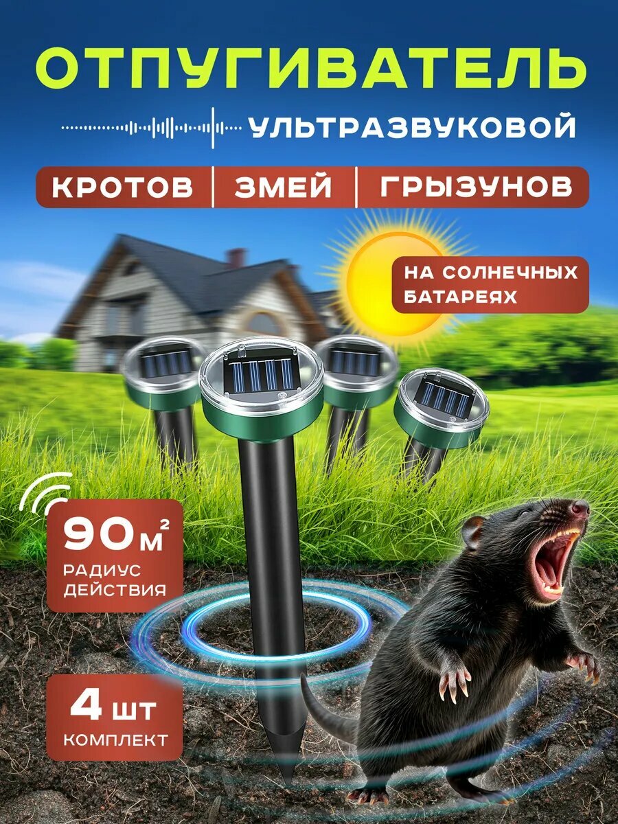 Отпугиватель кротов змей ультразвуковой на батареях